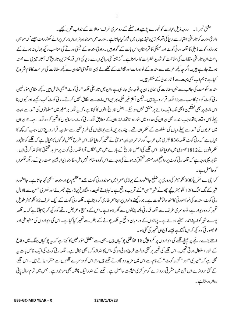 X - Urdu - 3248 - P1 - MY 23 | PDF