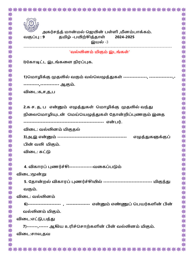 STD 9 Tamil Iyal 3 GR Ws | PDF