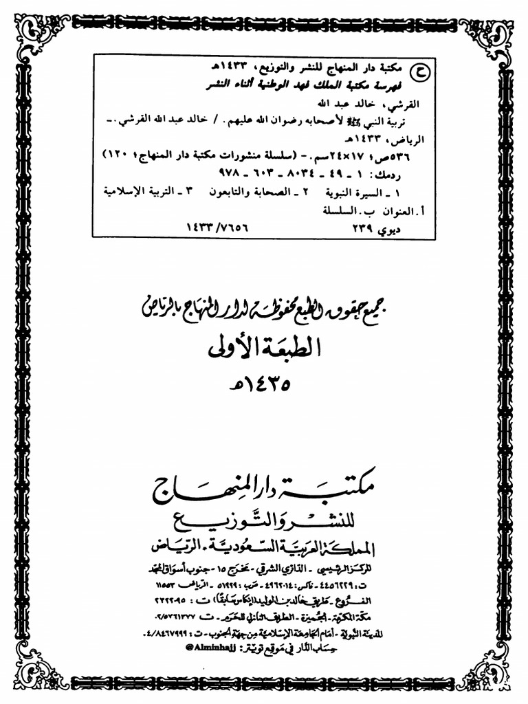 Balik Jdul Seirahe | PDF