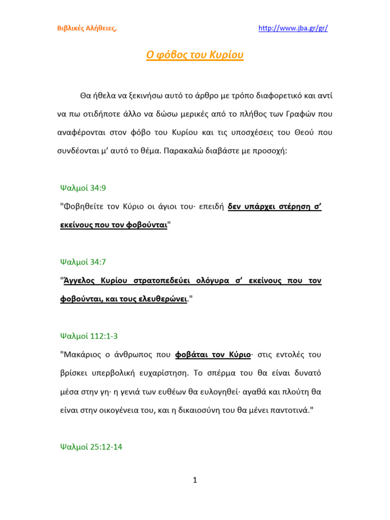 Ο φόβος του Κυρίου | PDF