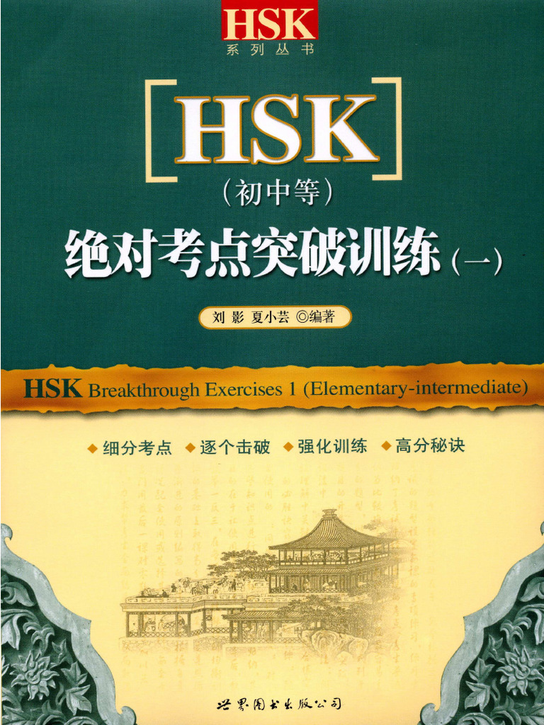 HSK Breakthrough Exercises 1 2686 | PDF