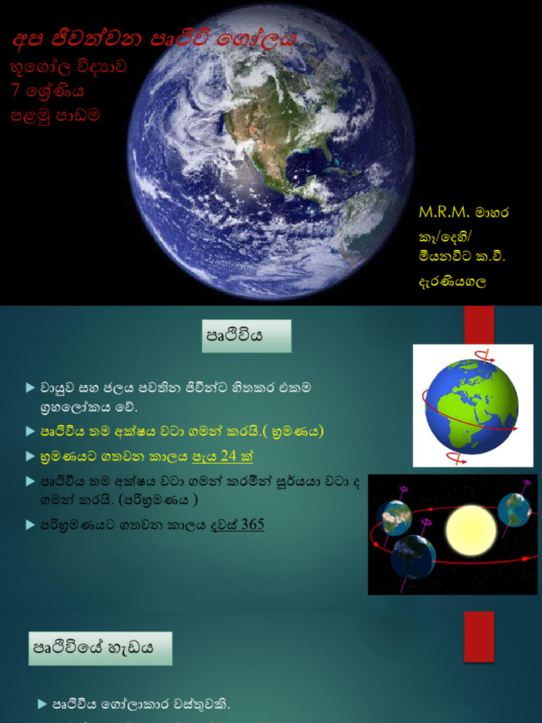 Apa Jiwathwana Pruthivi Golaya Grade 07 Geography Lesson 01 01 | PDF