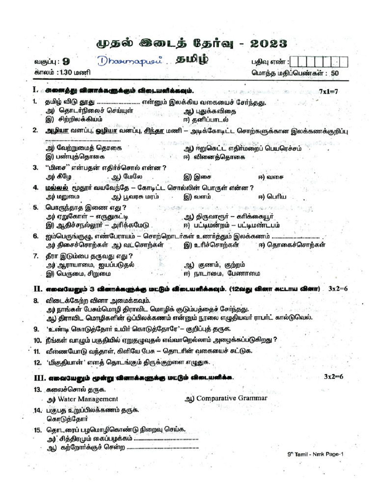 9th Tamil TM 1st Mid Term Exam 2023 Original Question Paper Dharmapuri District Tamil Medium PDF ...