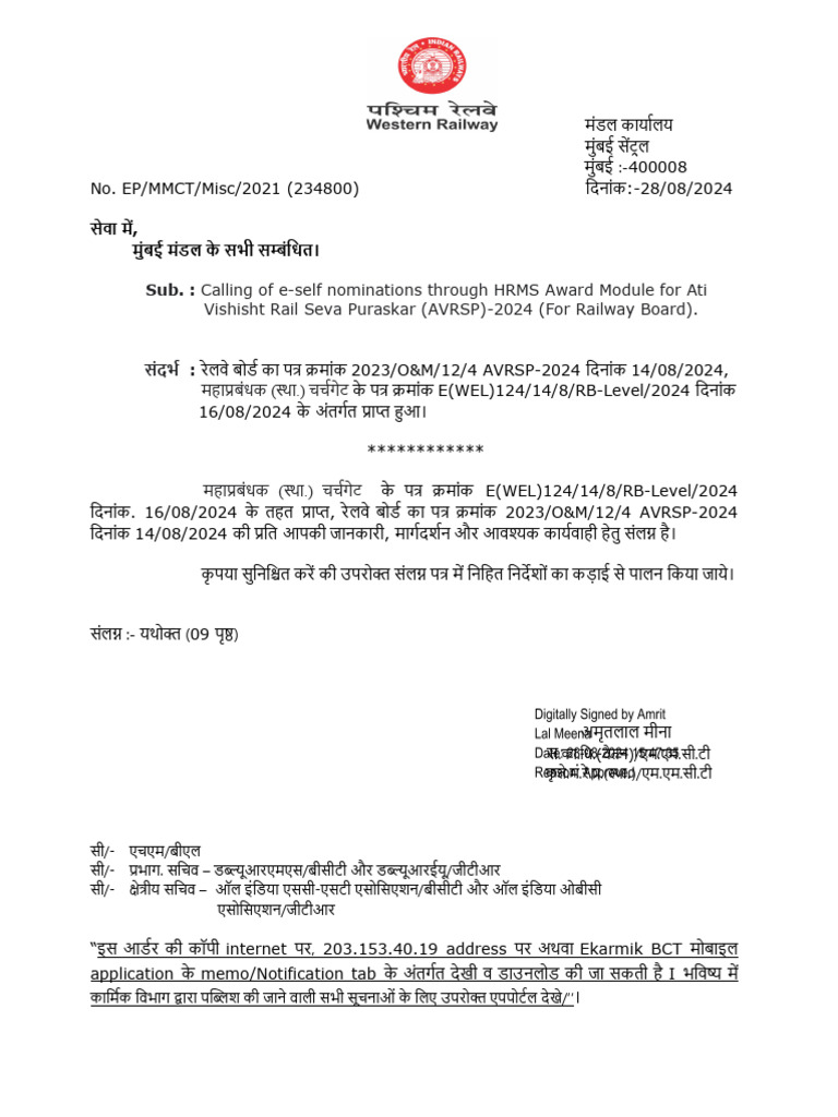 Ati Visisth Rail Puraskar HRMS Policy | PDF