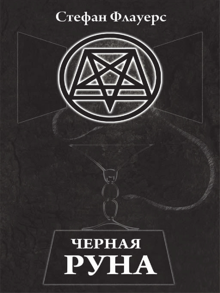 Black Rune Flowers | PDF