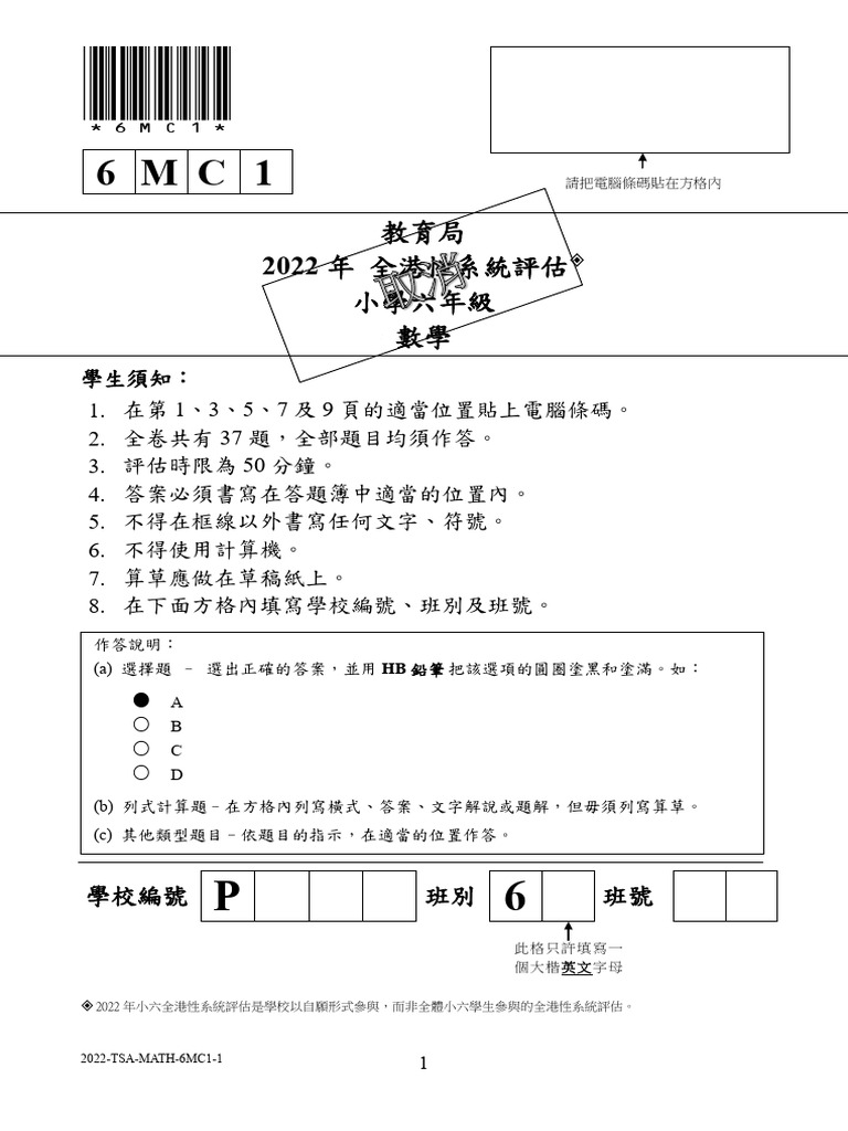 Tsa 2022 6MC1 | PDF
