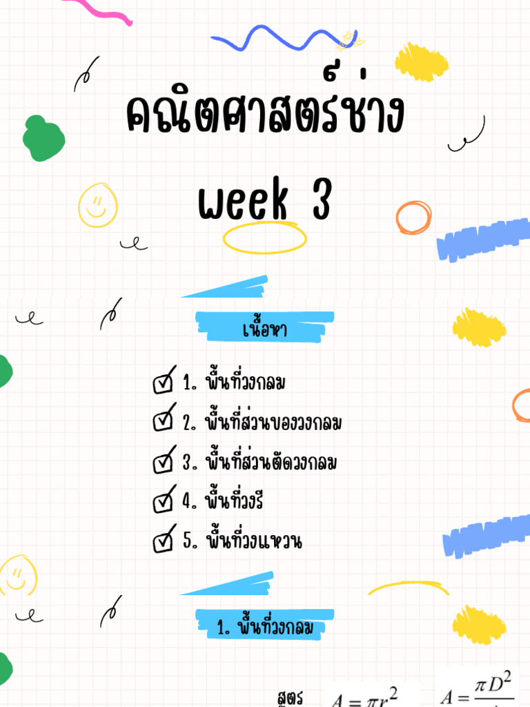 คณิตศาสตร์ช่าง Week3 | PDF