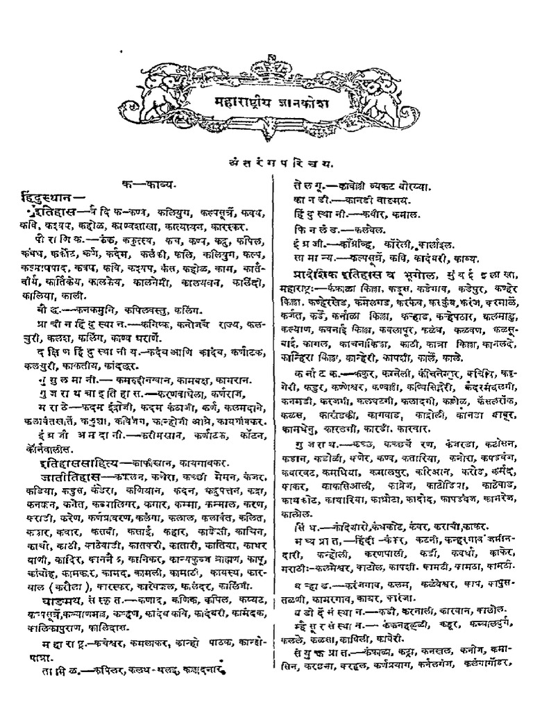 2015.310452.maharashtriya Gyankosh | PDF