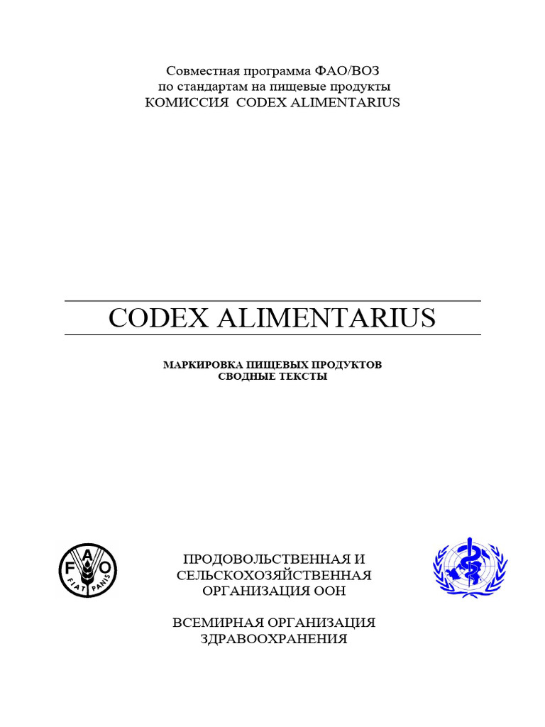 Codex Alimentarius | PDF