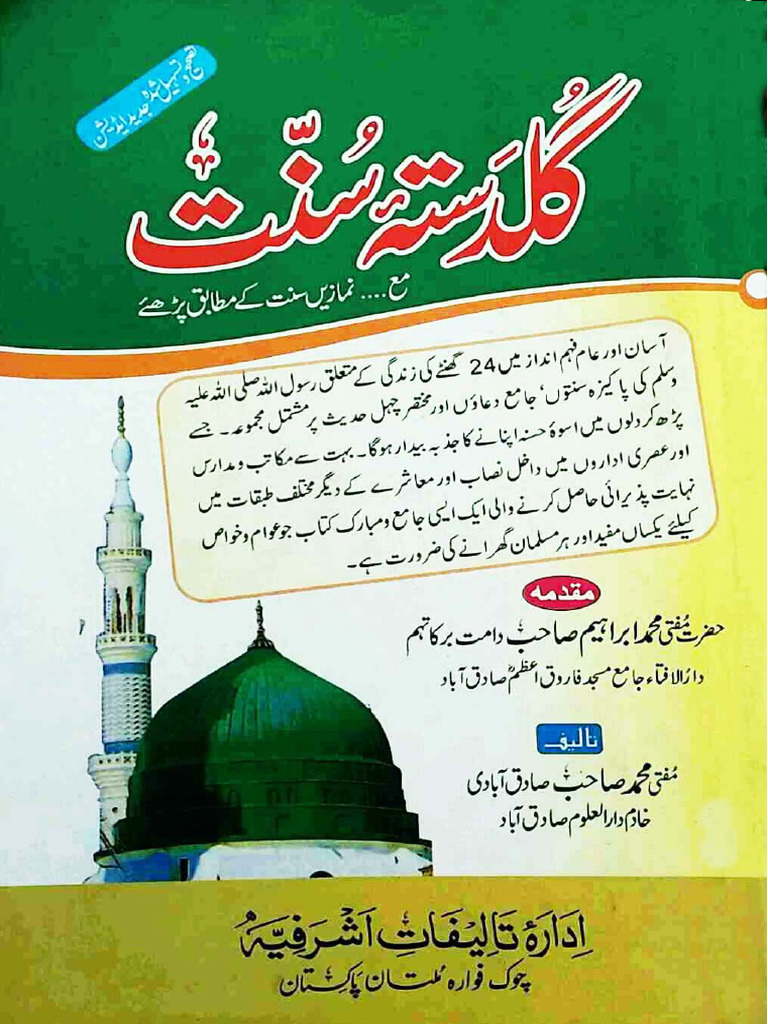 Guldasta e Sunnat | PDF