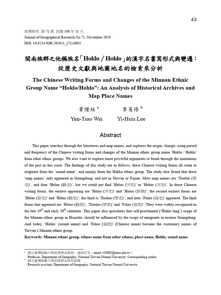 閩南族群之他稱族名「Hoklo∕ Hohlo」的漢字名書寫形式與變遷 | PDF