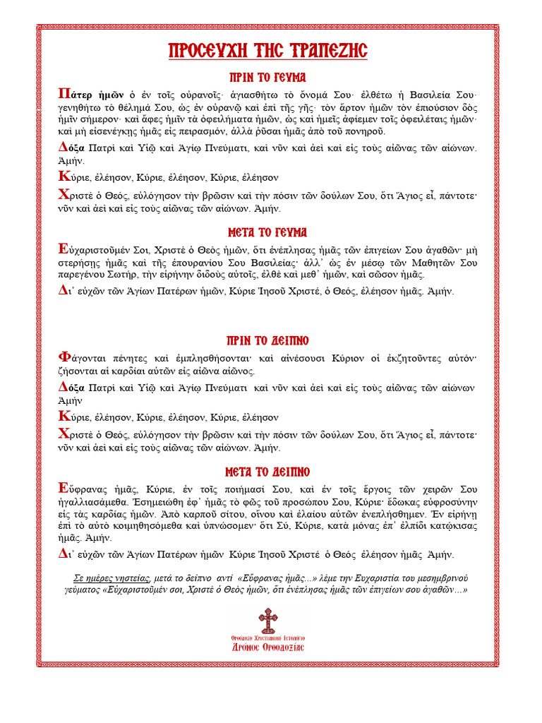 ΠΡΟΣΕΥΧΗ ΤΗΣ ΤΡΑΠΕΖΗΣ | PDF