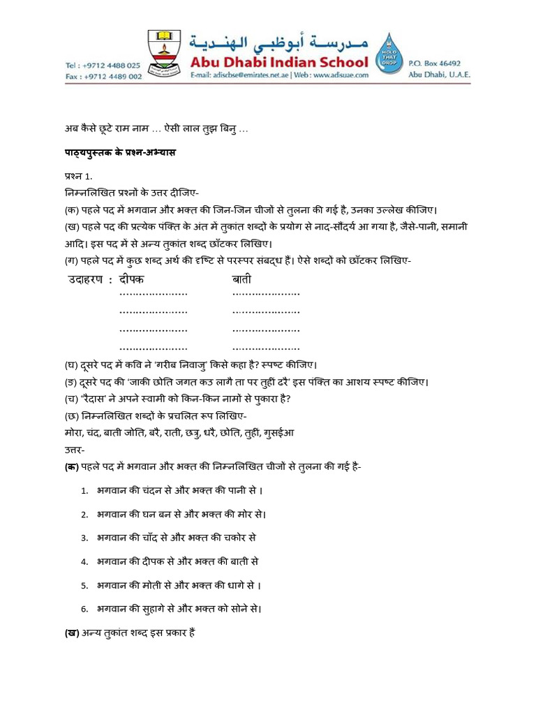 Raidas Ke Pad Q&A | PDF