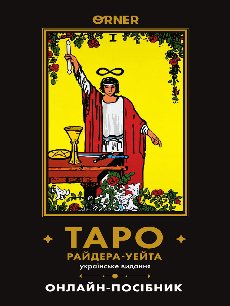 5 UA Tarot Raidera Guidebook | PDF