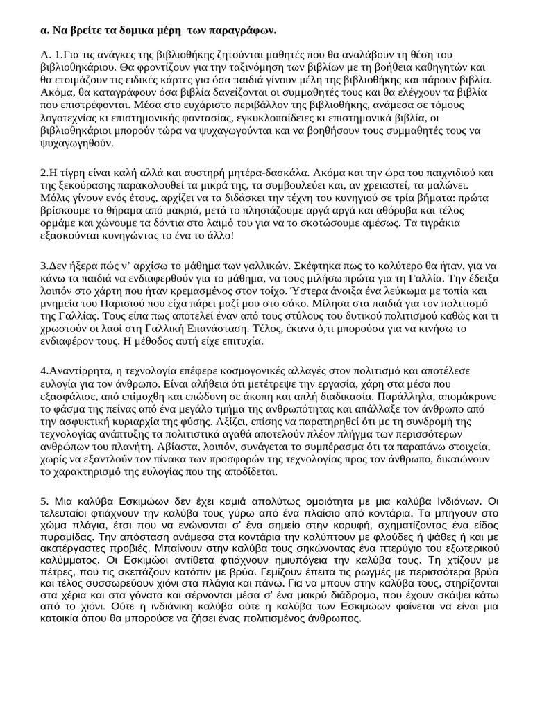 paragrafos,askisis Β γυμν | PDF
