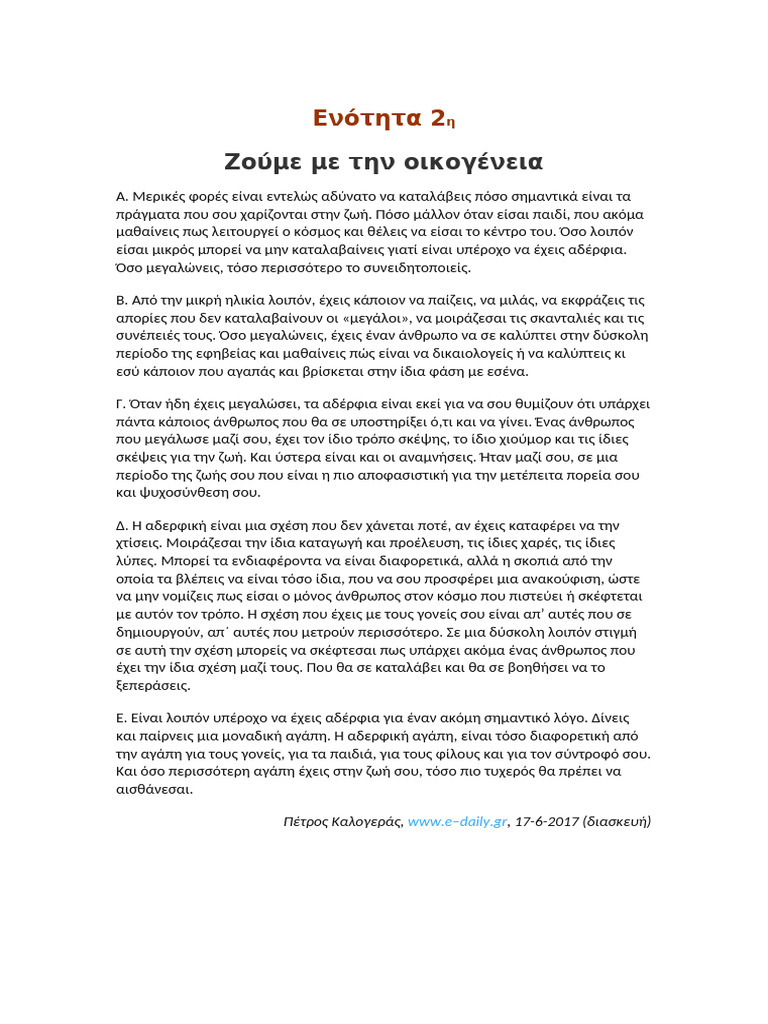 Ενότητα 2η β γυμν | PDF