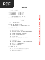 HSK 3 - Workbook | PDF