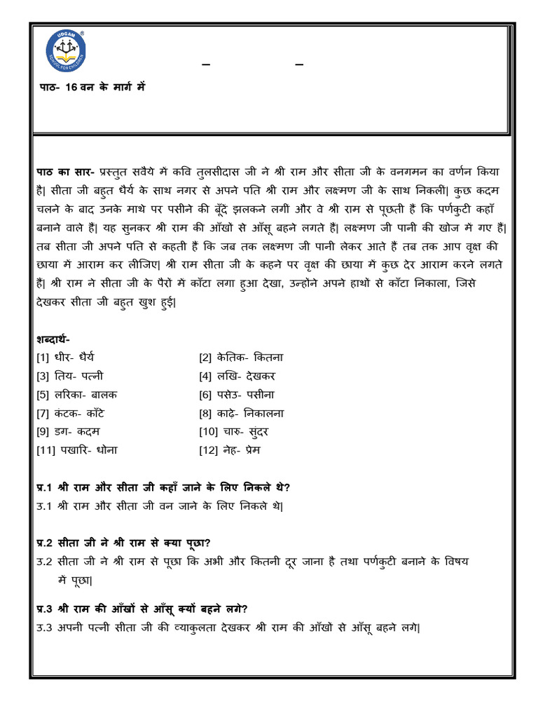 Kshma - Tomar L 16 Notes | PDF