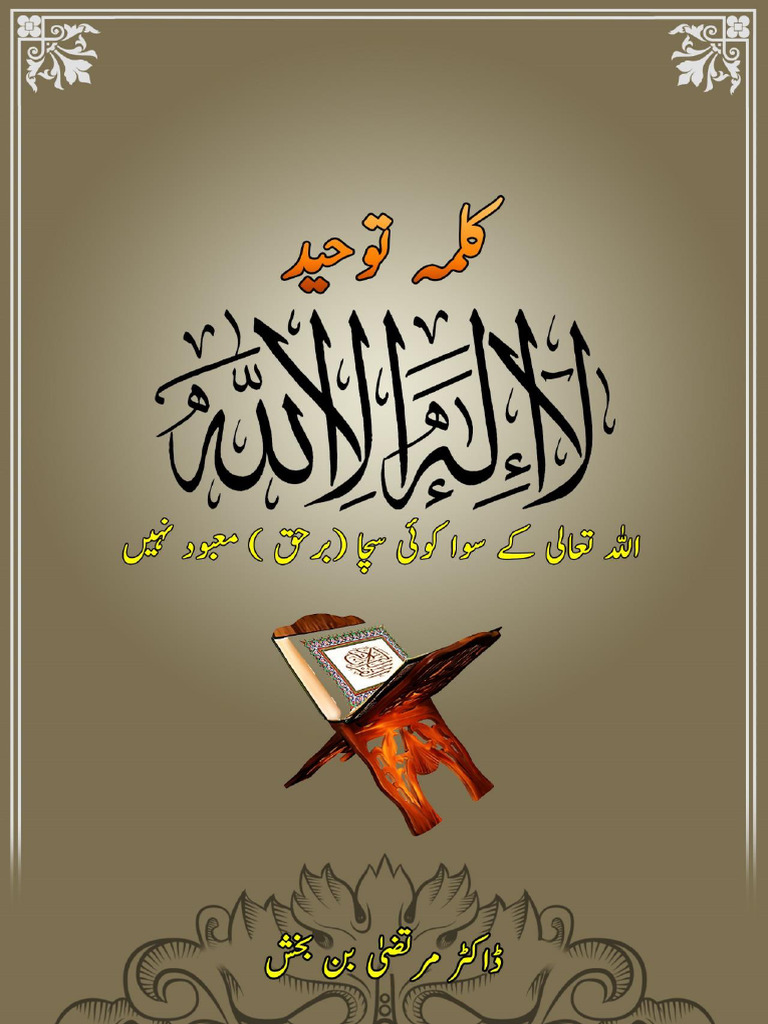 Kalima e Tauheed Full | PDF