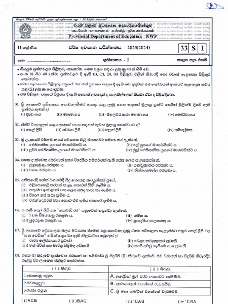 Grade 11 History 3rd NWP Sinhala Medium | PDF
