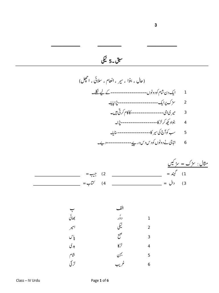 C 4 Urdu 1 | PDF