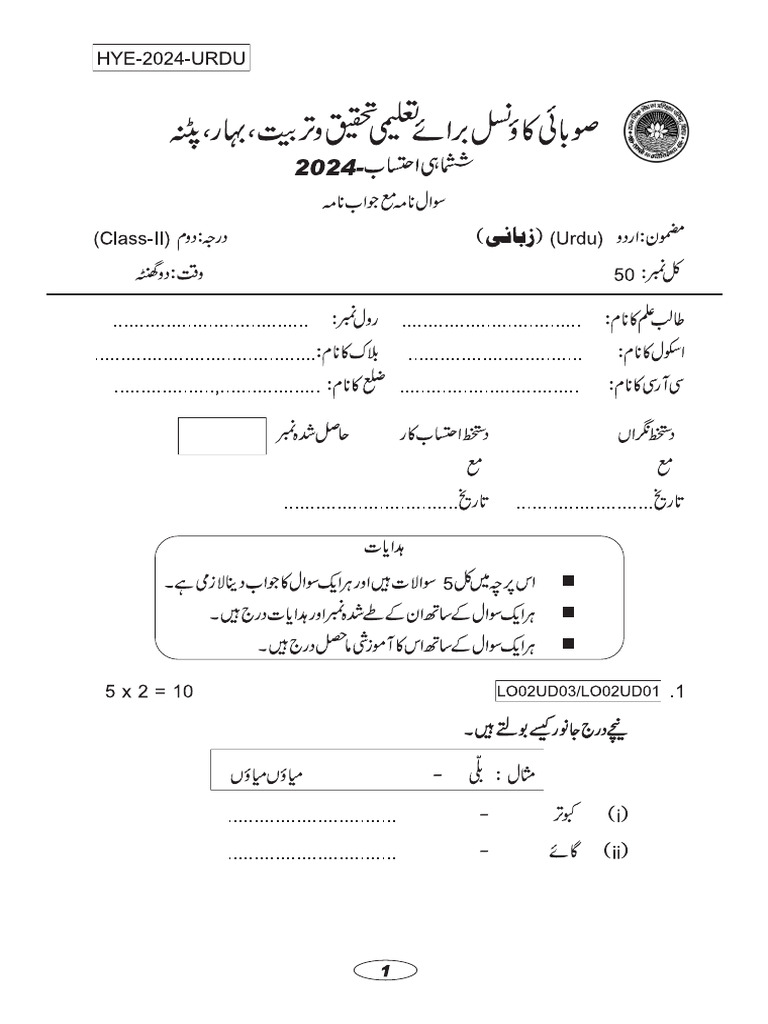 CLASS-2 URDU -QUESTION Paper | PDF