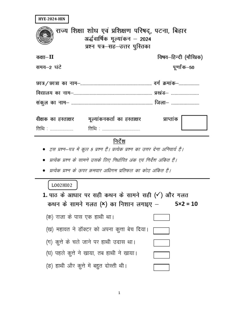 CLASS-2 HINDI-QUESTION Paper | PDF