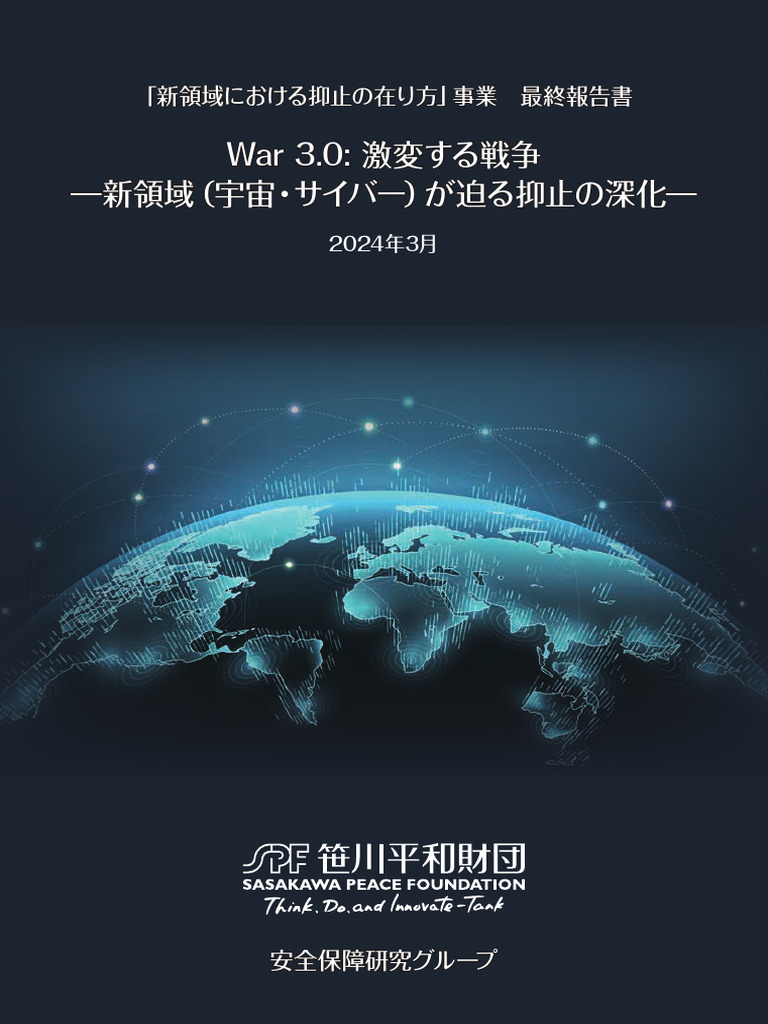 wa3격변하는전쟁신영억우주사이버억제의심화 | PDF