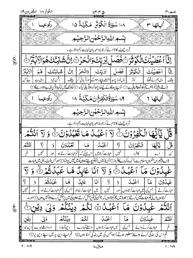 Surah 108 Al Kawthar Urdu Tarjuma | PDF