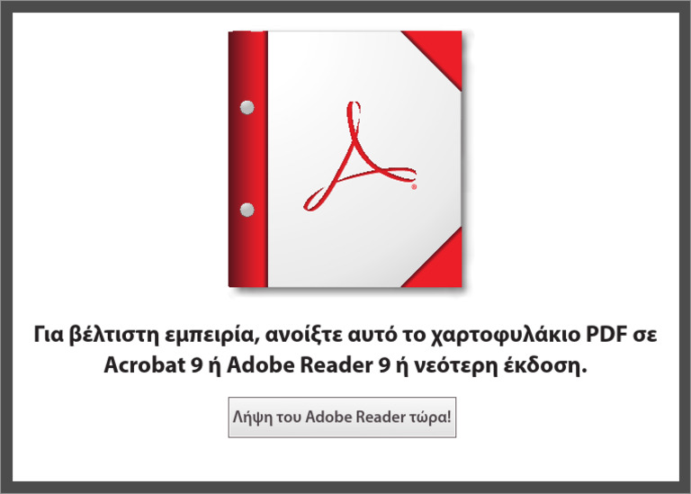 ΕΛΛΗΝΙΚΑ ΜΕ ΤΗΝ ΠΑΡΕΑ ΜΟΥ - 1 | PDF