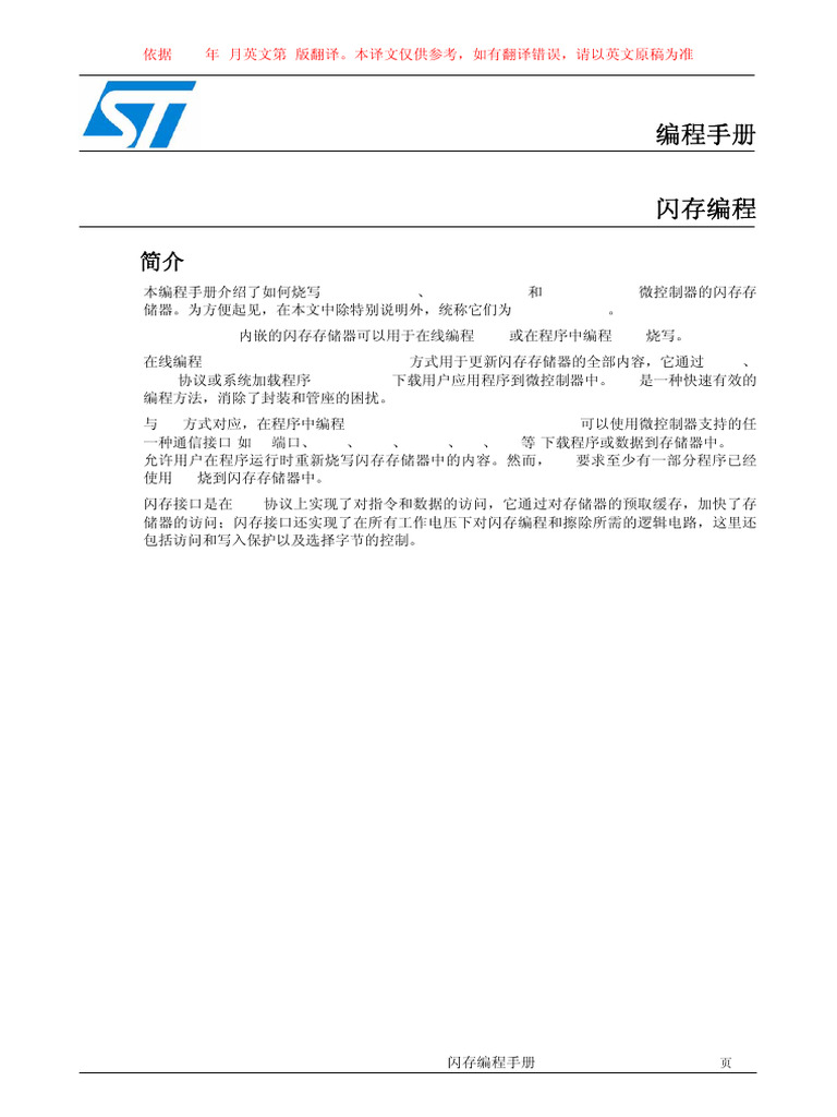 STM32F10xxx闪存编程参考手册 | PDF