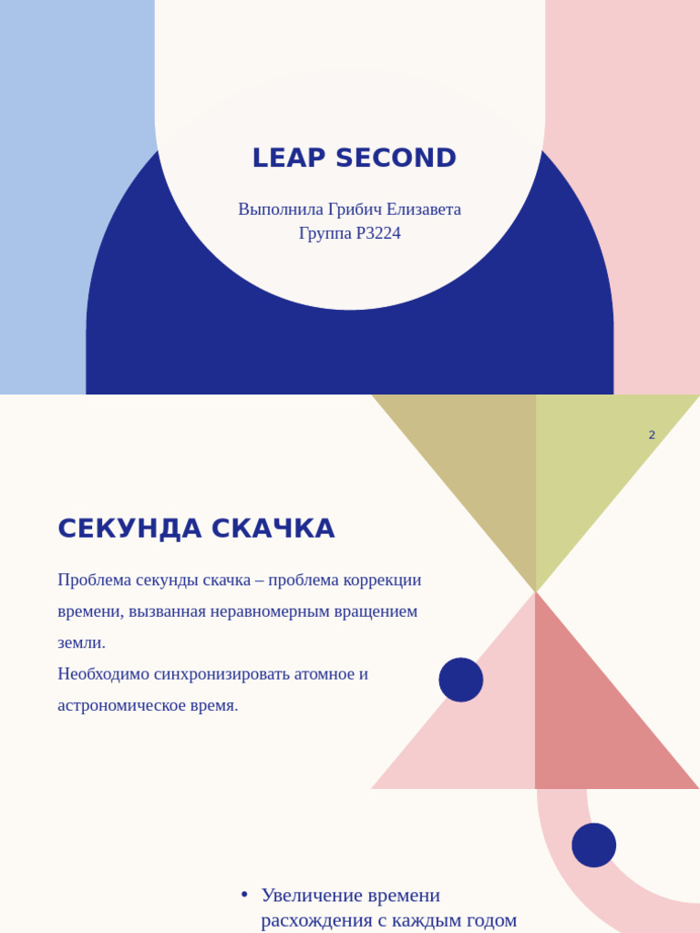 Leap Second | PDF
