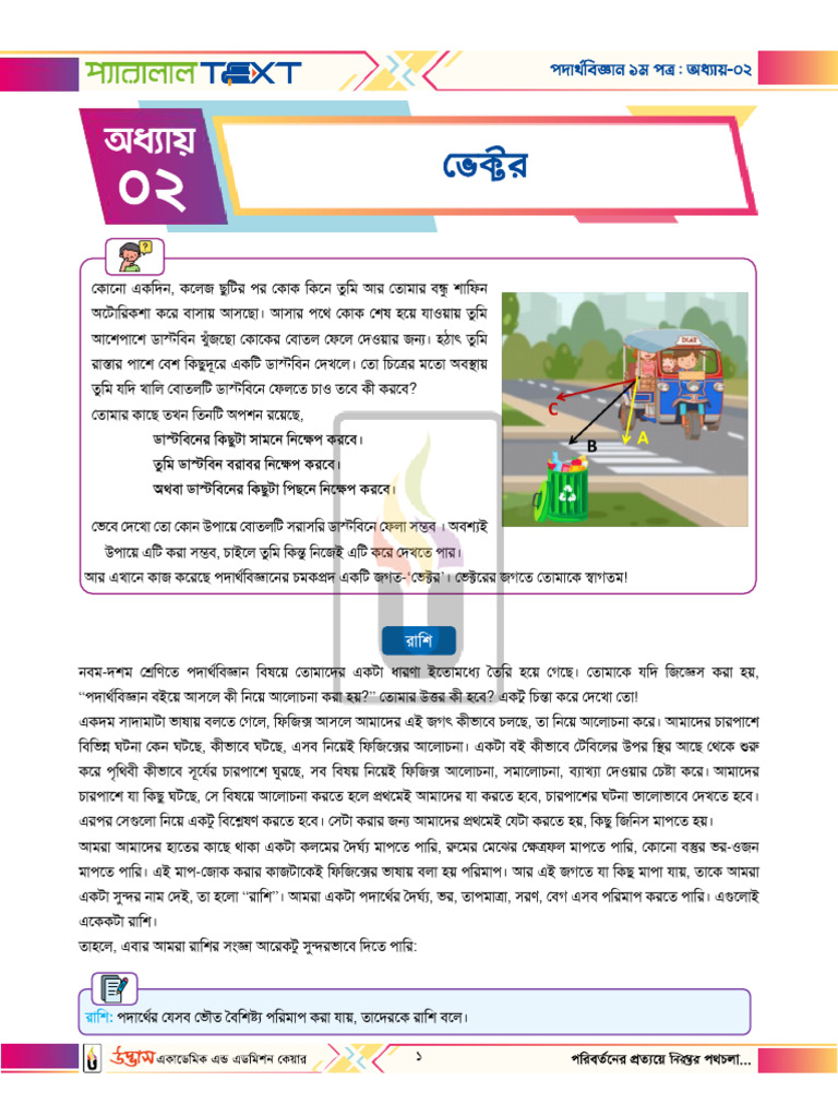 Physics 1st Paper Parallel Text Chapter-02 BV - Watermark | PDF