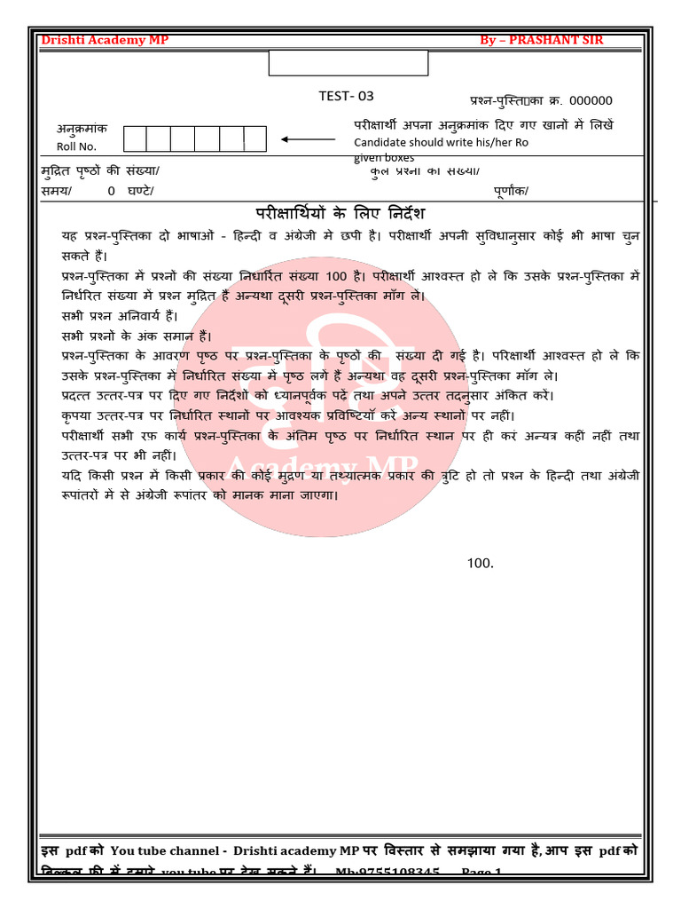 All Compititive Exam Test 3 | PDF