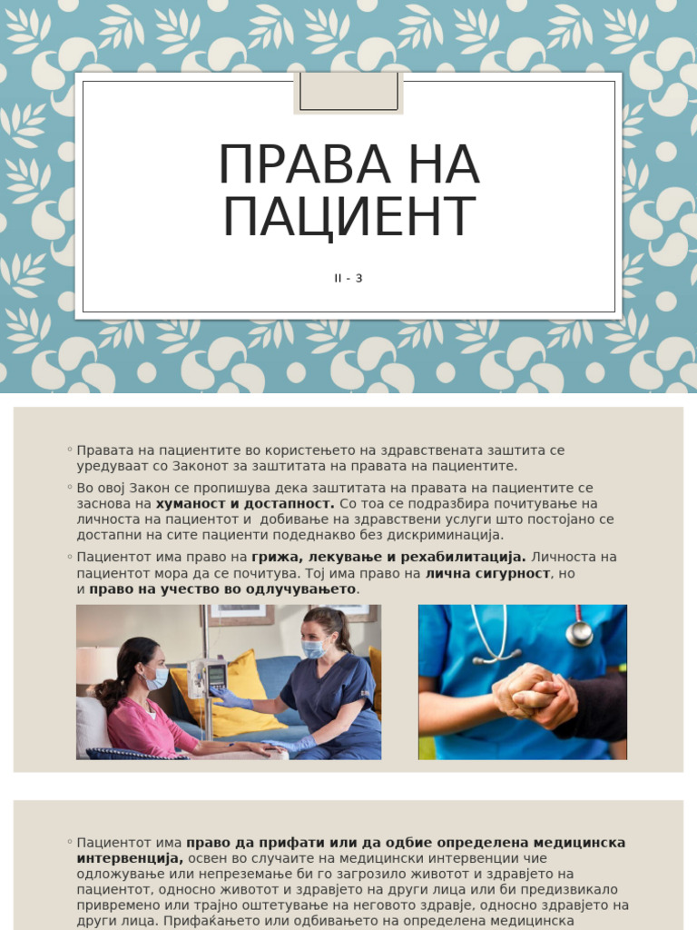 Prava Na Pacient 2 Del | PDF