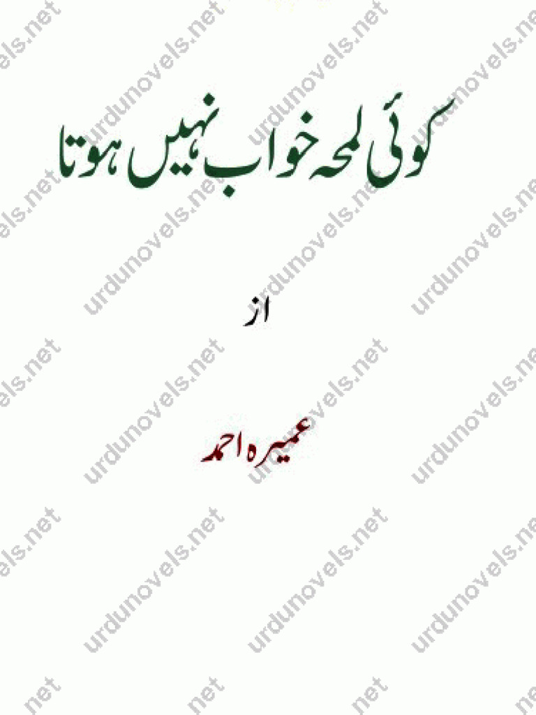 Koi Lamha Khawab Nahin Hota by Umera Ahmed | PDF