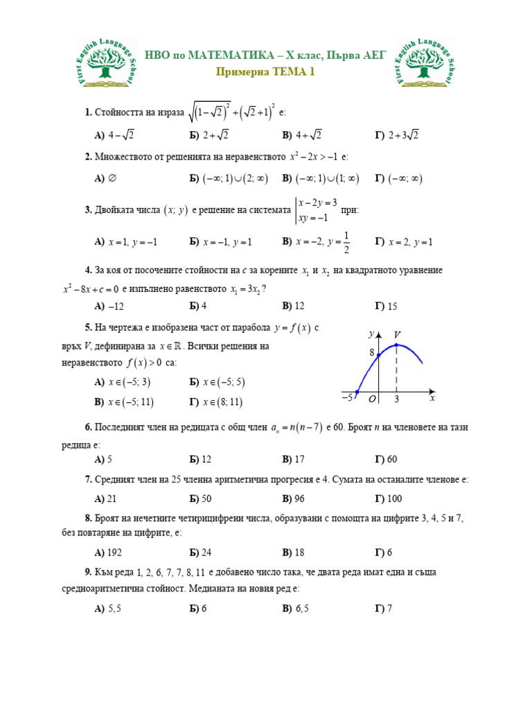 Primerna TEMA 1 Za NVO - X Klas-2 | PDF