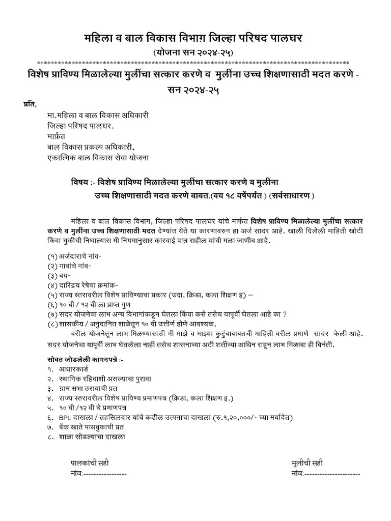 Vishesh Pravinya Form 2024-25 | PDF