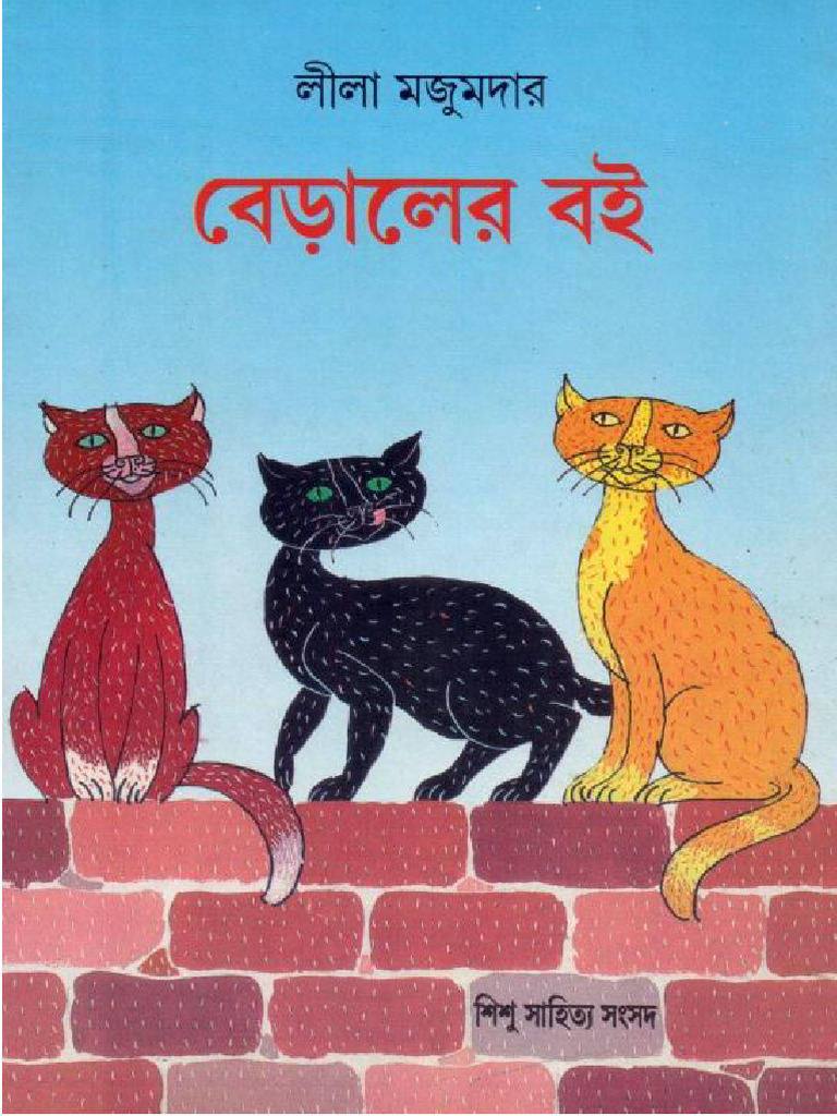 Biraler Boi by Leela Majumdar | PDF