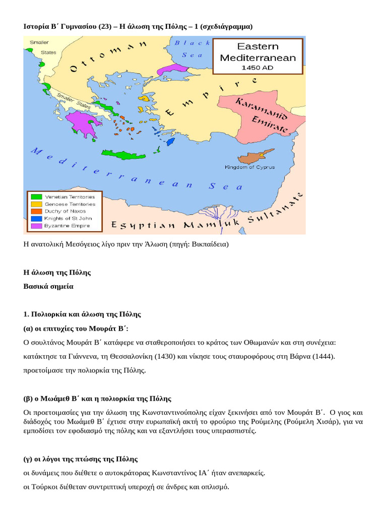 Η Άλωση της Πόλης σχεδιάγραμμα | PDF