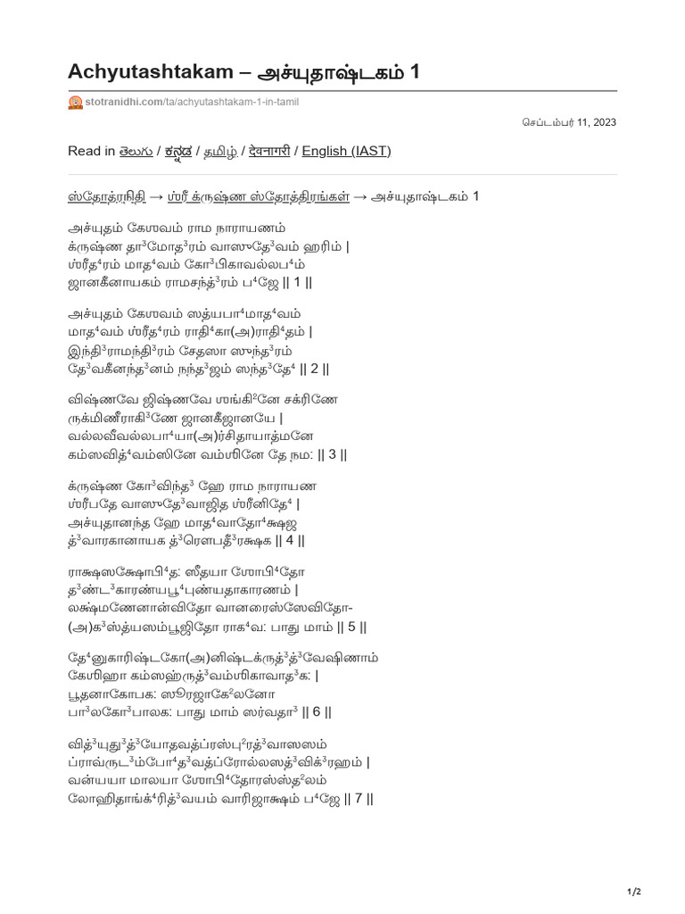 Achyutashtakam அசயுதாஷடகம 1 | PDF