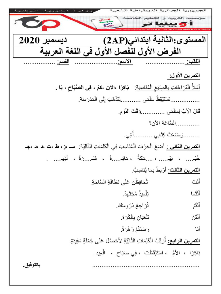 Dzexams 2ap Arabe 443244 | PDF