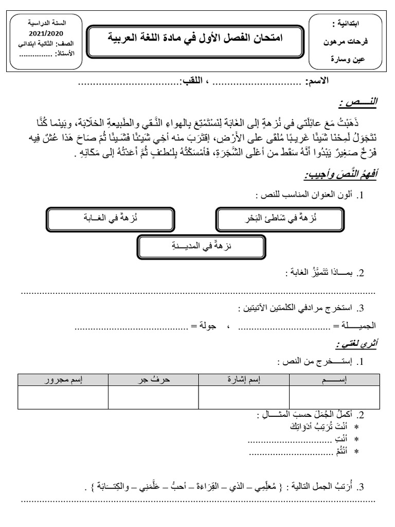 Dzexams 2ap Arabe 197586 | PDF