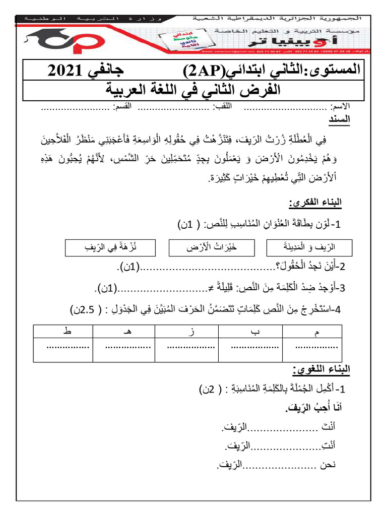 Dzexams 2ap Arabe 693828 | PDF