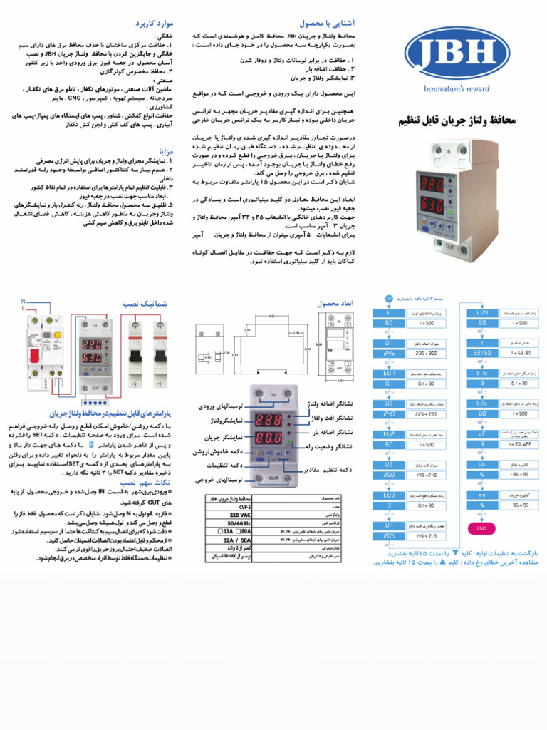 Current Voltage Protector | PDF