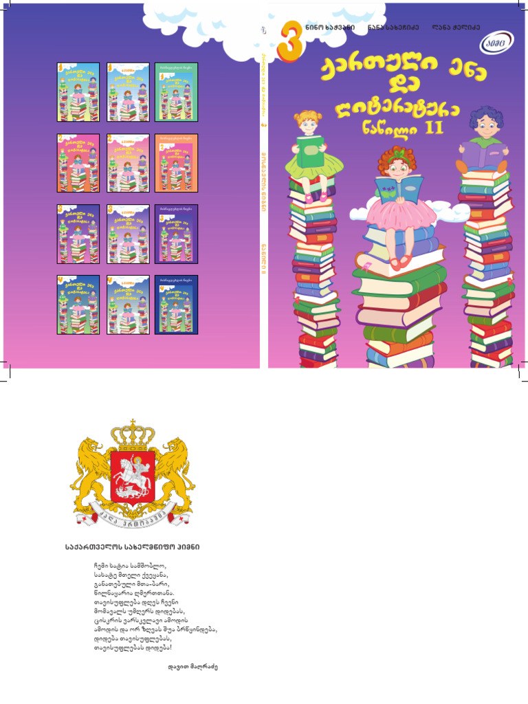 Qartuli III Klasi Wigni Nawili 2 | PDF