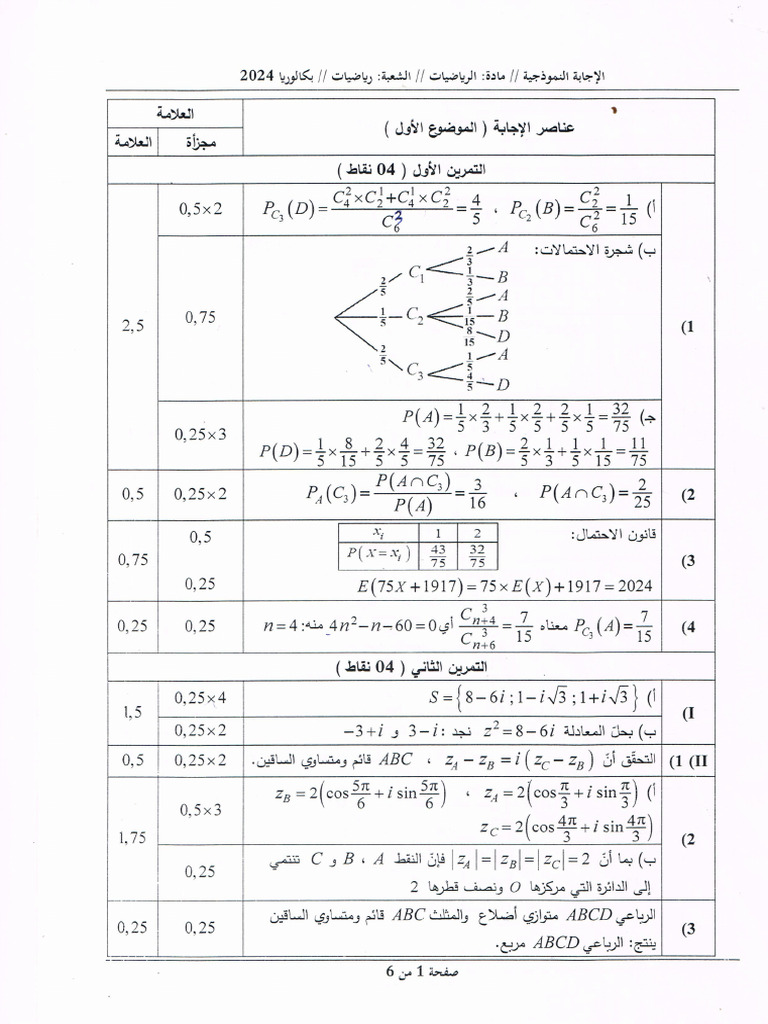 Bac2024 Math M Correction | PDF