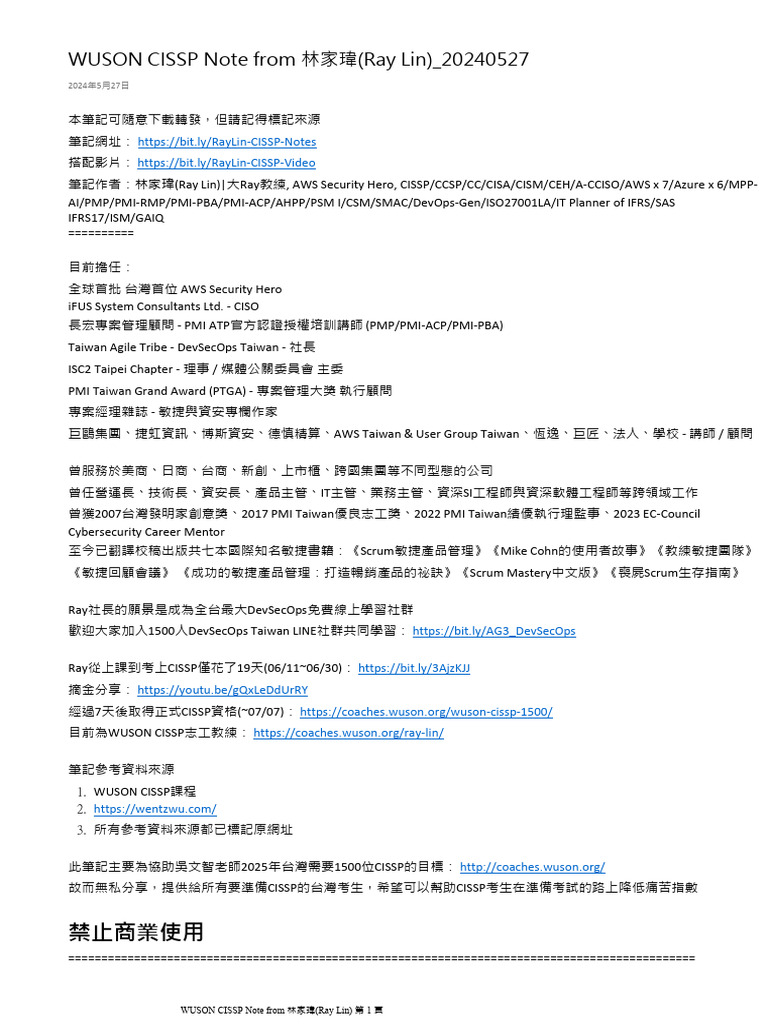 WUSON CISSP Note from 林家瑋 (Ray Lin) | PDF