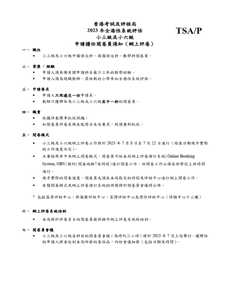 Information Sheet For TSA 2023 Marker | PDF