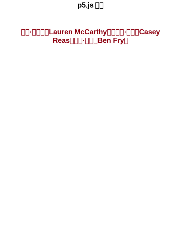 Getting Started with p5.js中文版 | PDF